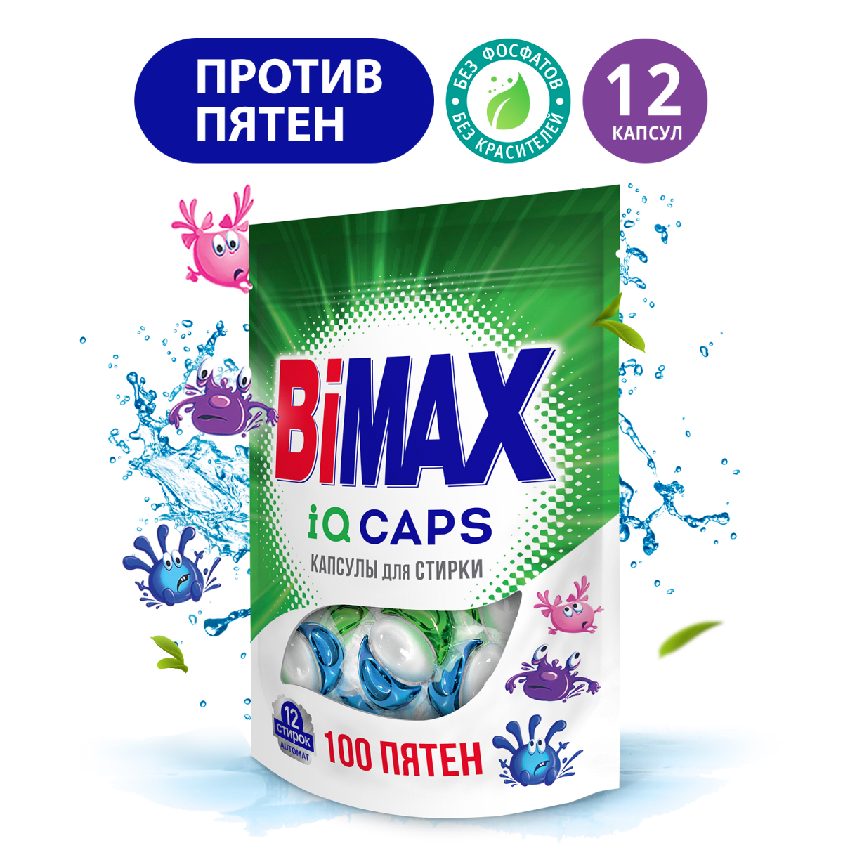Капсулы для стирки BiMax 100 пятен doy-pack, 12 шт — купить в Казани по цене 270.00 руб ...